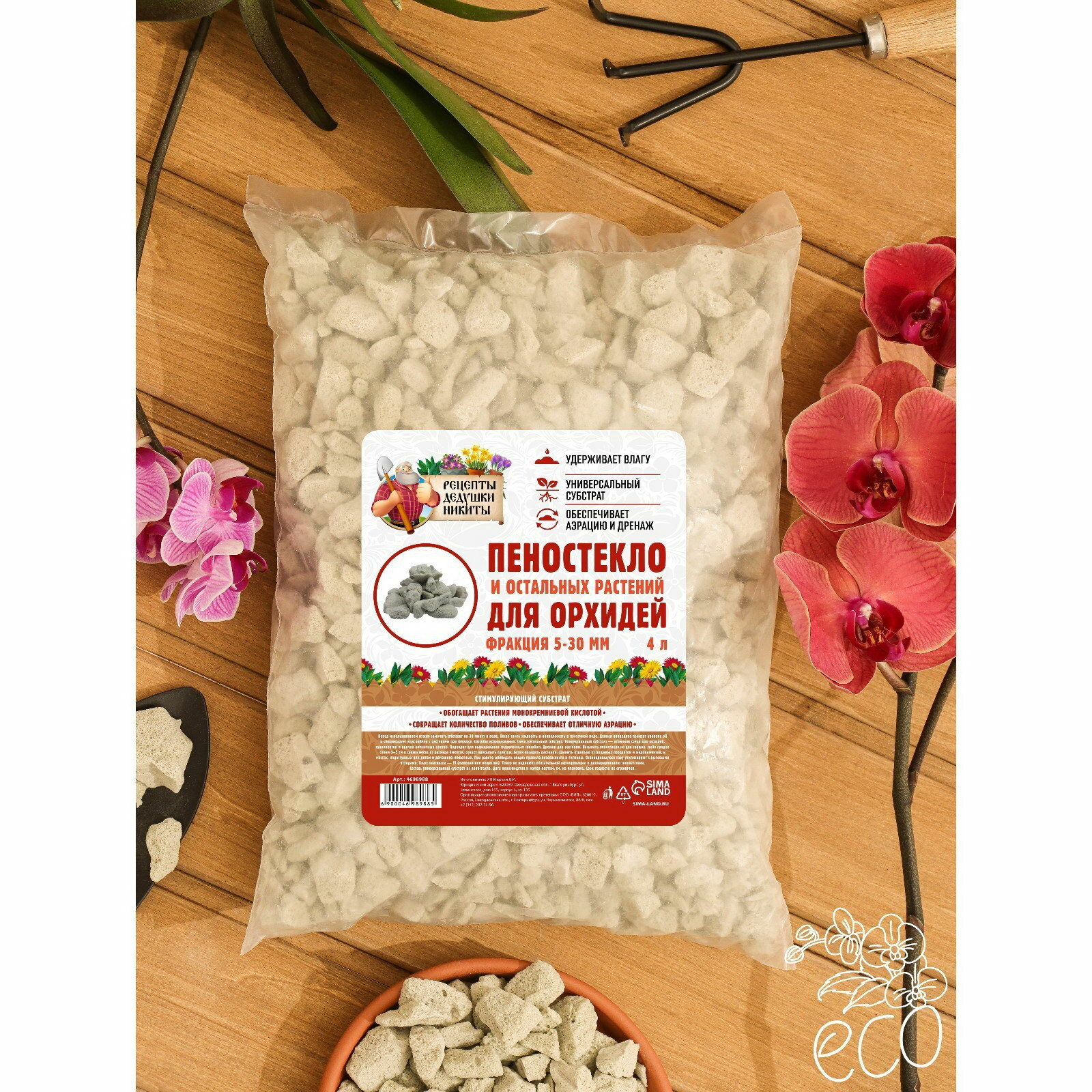 Пеностекло для орхидей и остальных растений "Рецепты Дедушки Никиты", 4 л