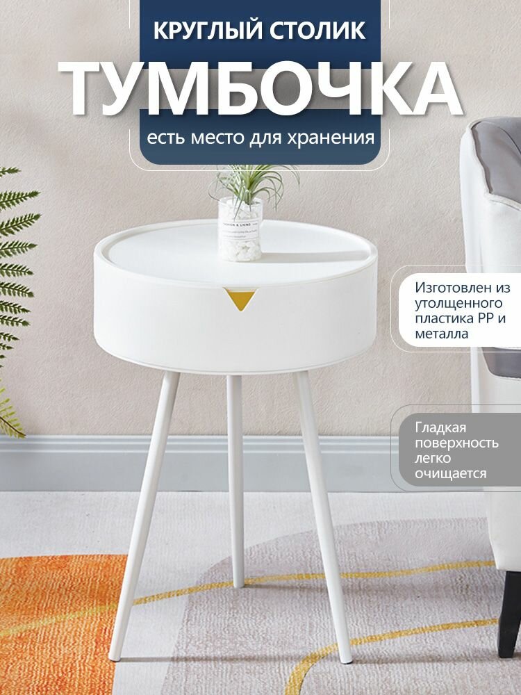 Журнальный столик/прикроватная/Современный стиль/Для гостиной, спальни, небольшого сада и т. д./ с ящиком