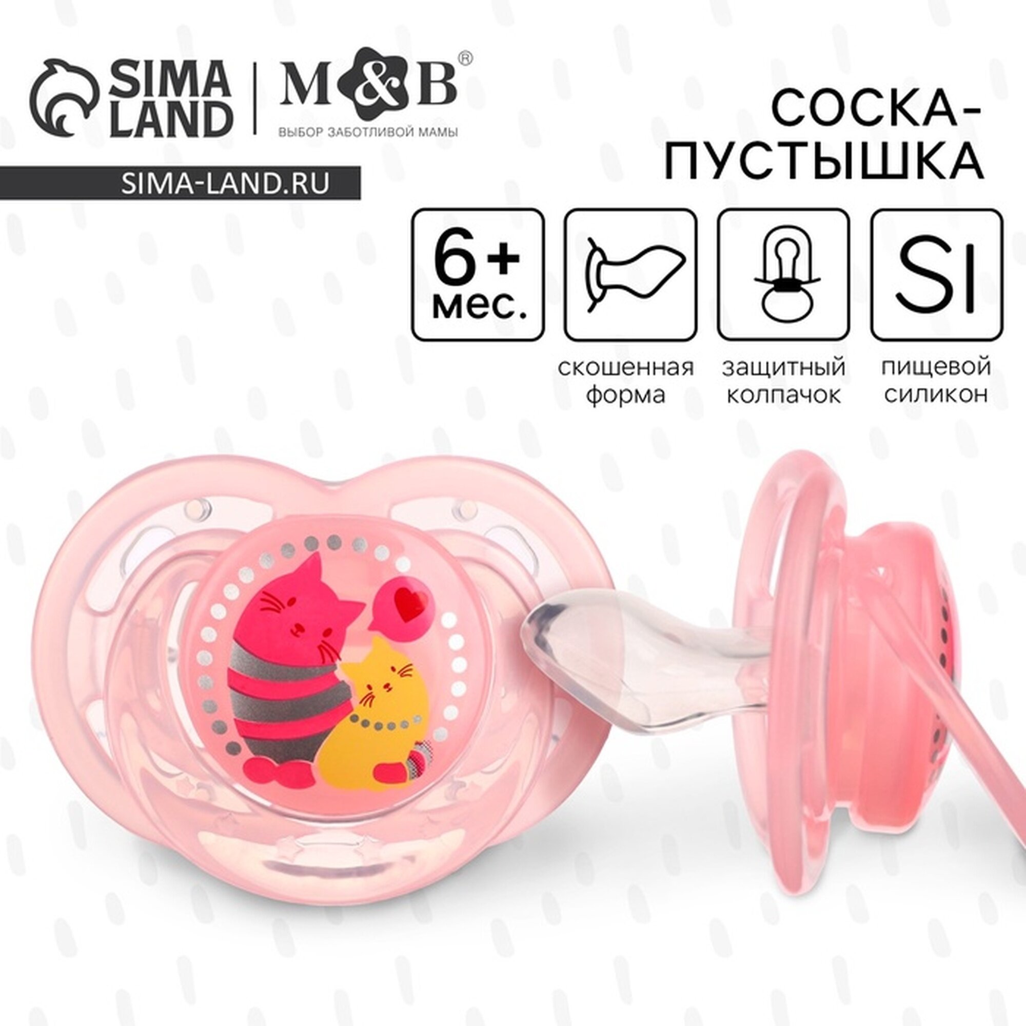 Соска- пустышка ортодотническая «Котики» с колпачком, +6 мес, розовый