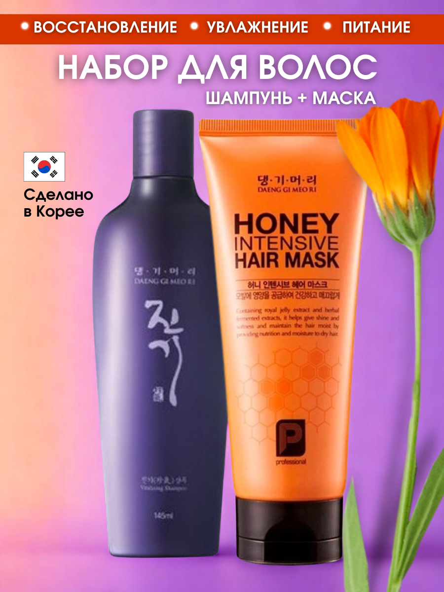 Укрепляющий, лечебный набор для волос- шампунь + маска, Корея