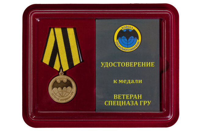 Муляж "Ветеран Спецназа ГРУ" в футляре с удостоверением