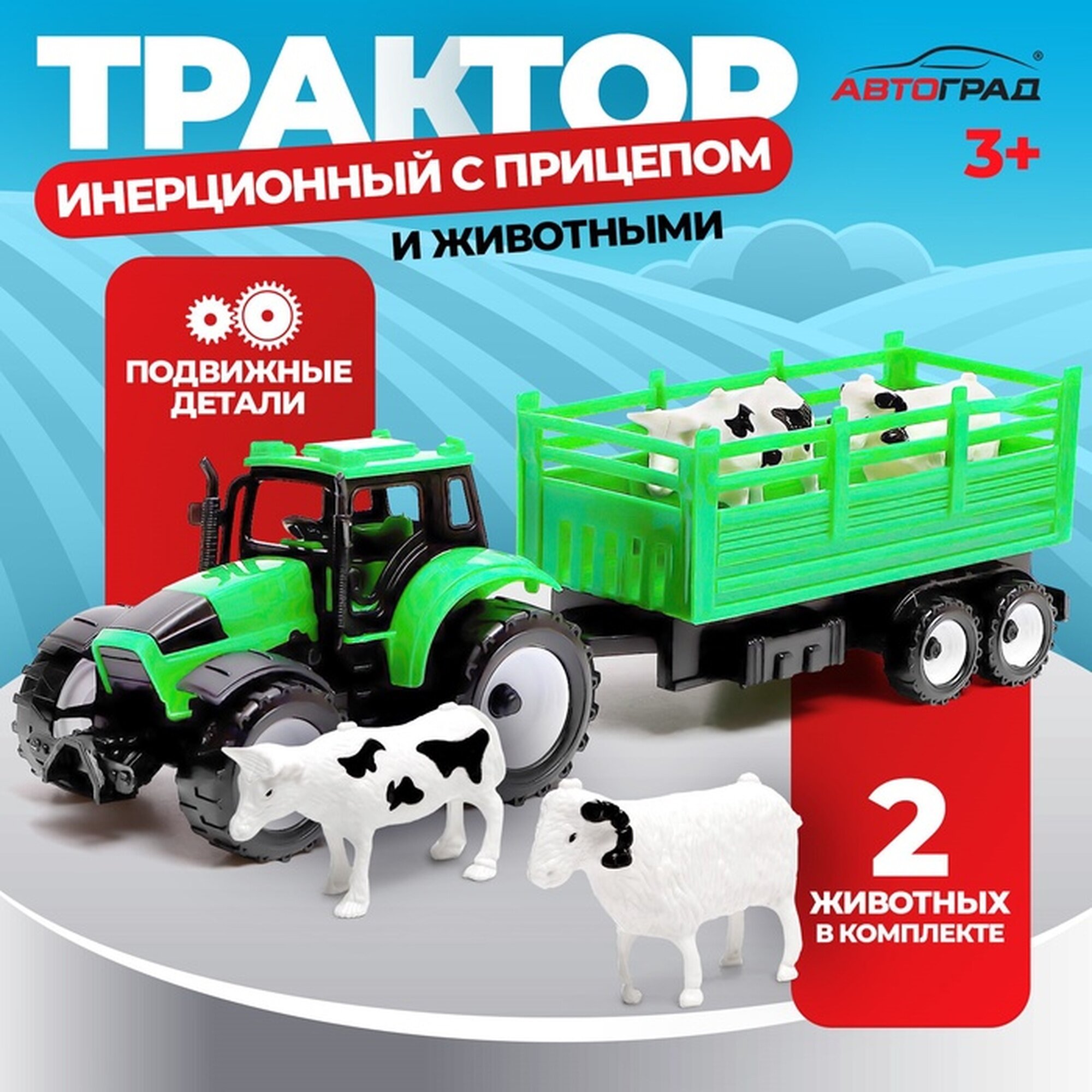 Автоград Трактор инерционный "Фермер" с прицепом и животными 7656637
