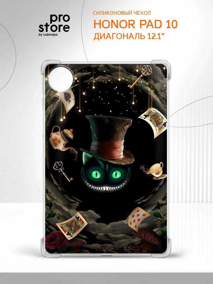 Чехол для планшета Honor Pad 10 12.1" / Хонор Пад 10 12.1" силиконовый с рисунком