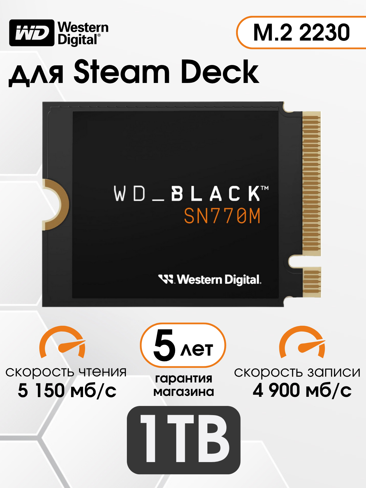 1 ТБ Внутренний SSD-диск Western Digital WD Black SN770M M.2 2230 5150 Мб/с подходит для Steam Deck (WDBDNH0010BBK-WRSN)
