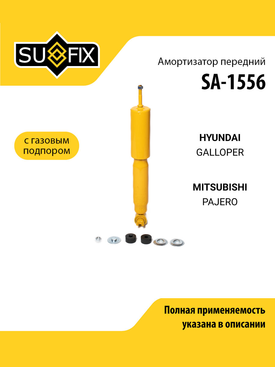 Амортизатор передний правый/левый для HYUNDAI GALLOPER / MITSUBISHI PAJERO / SUFIX SA-1556