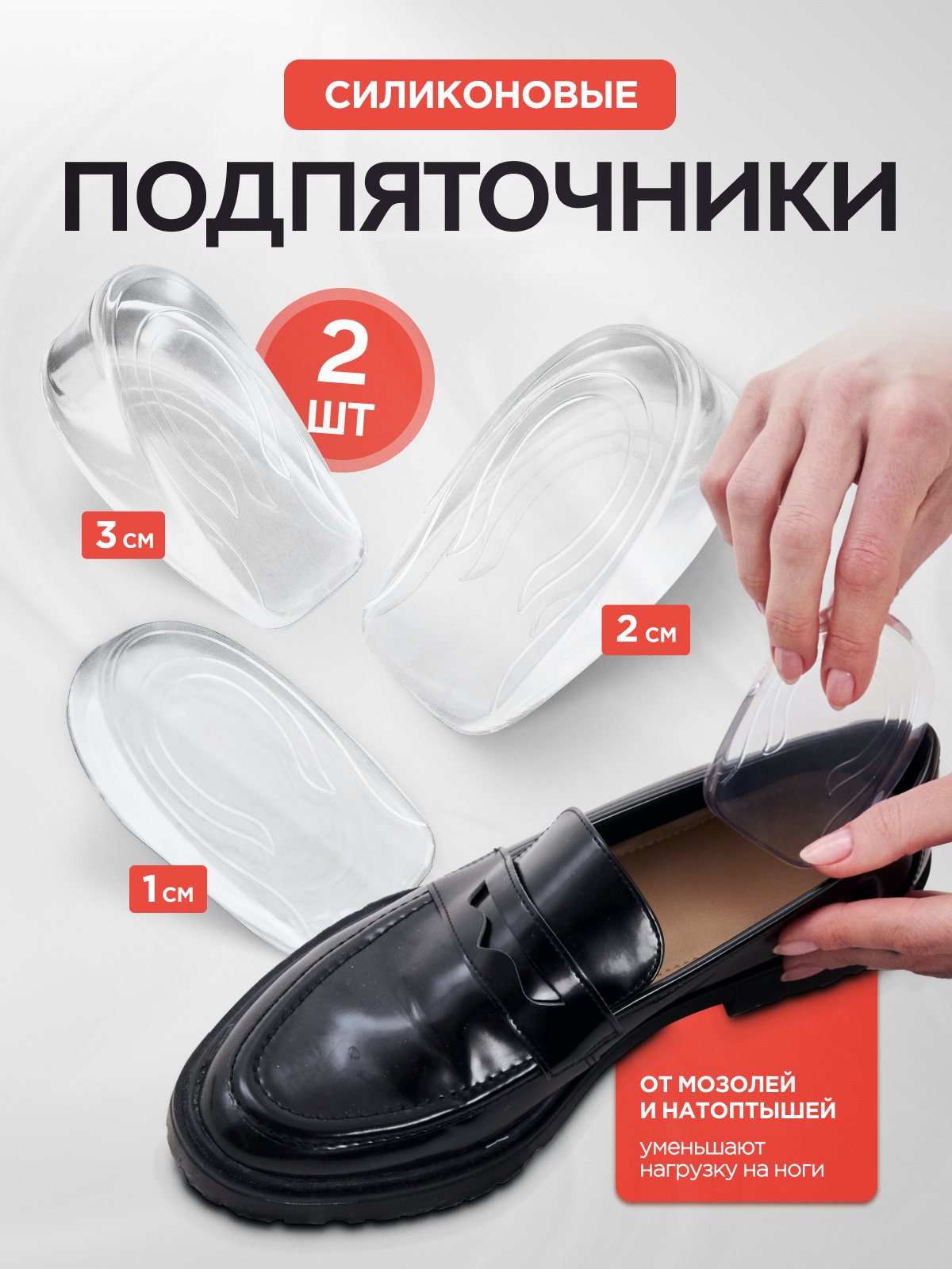MEDKING Подпяточники силиконовые для обуви, ортопедические полу стельки для увеличения роста / 35-40 - 3см / 2шт.