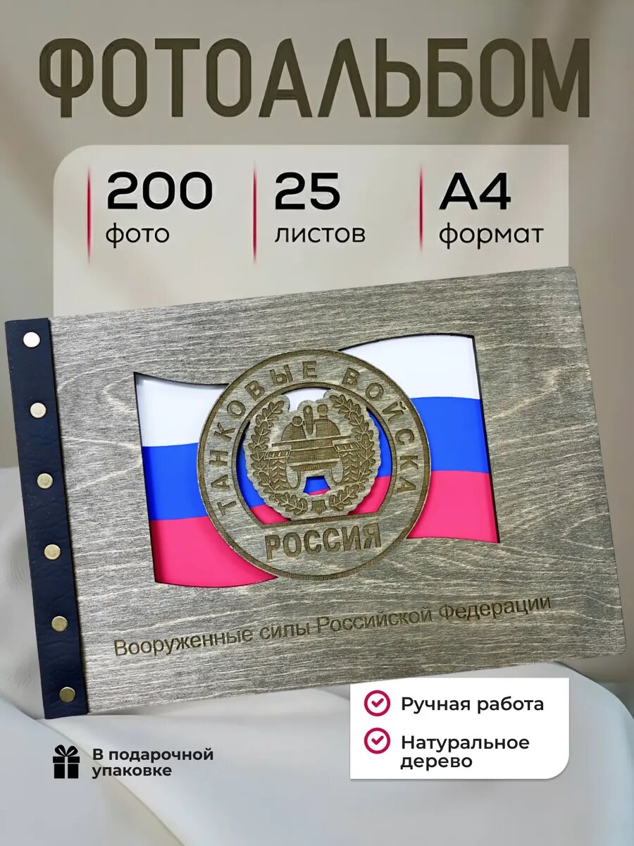 Дембельский фотоальбом танковые войска в подарок сво ДМБ