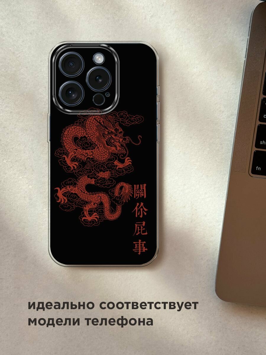 Чехол на Apple iPhone 15 Pro / Айфон 15 Про с принтом "Красный дракон" — фото 1