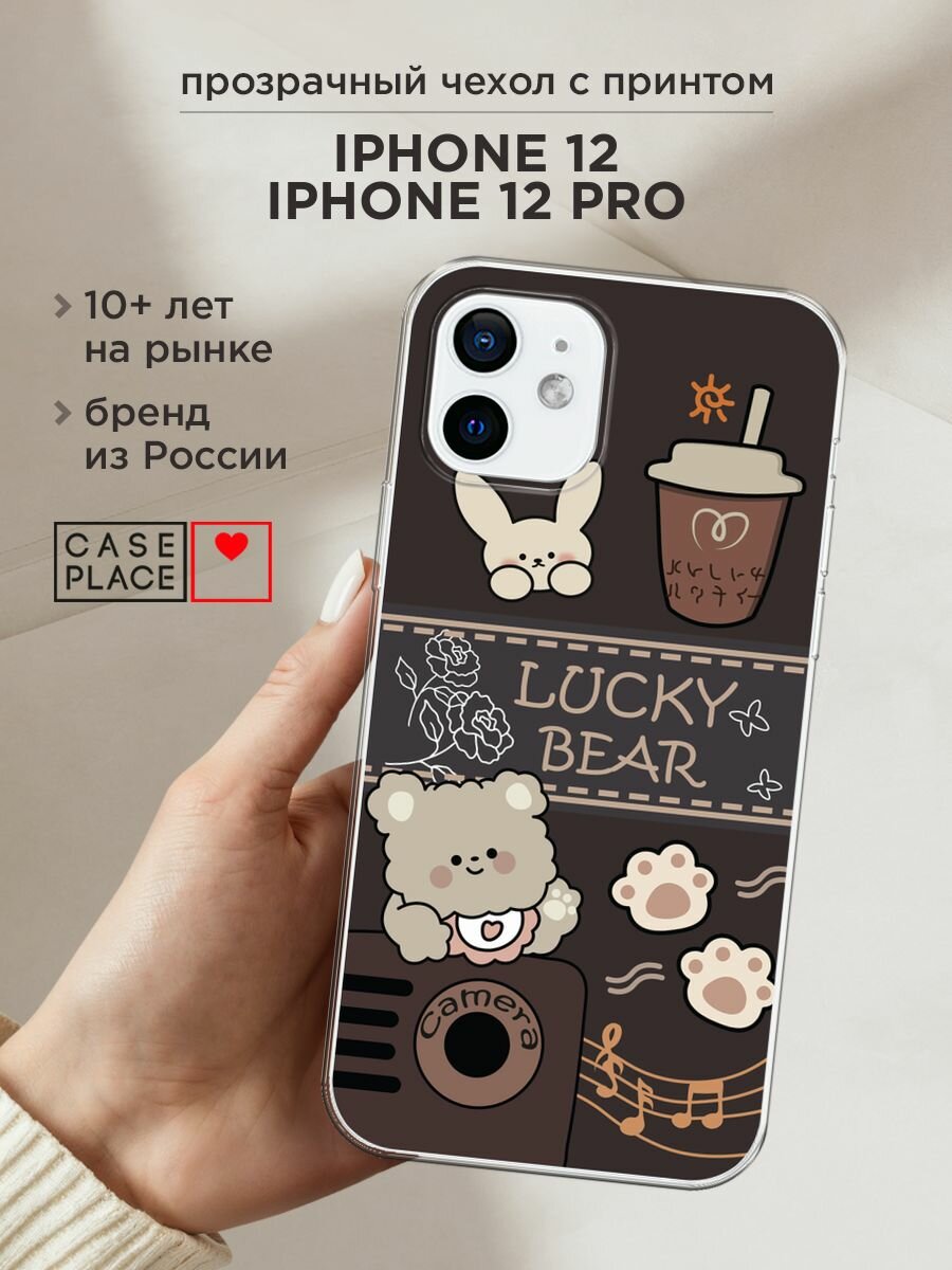 Чехол на Apple iPhone 12/12 Pro / Айфон 12/12 Про с принтом "Lucky bear coffee 1"
