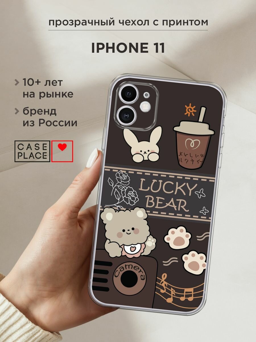 Чехол на Apple iPhone 11 / Айфон 11 с принтом "Lucky bear coffee 1"