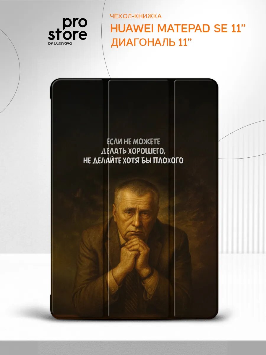 Чехол для планшета Huawei MatePad SE 11”/ Хуавей МатПад СЕ 11" защитный с рисунком