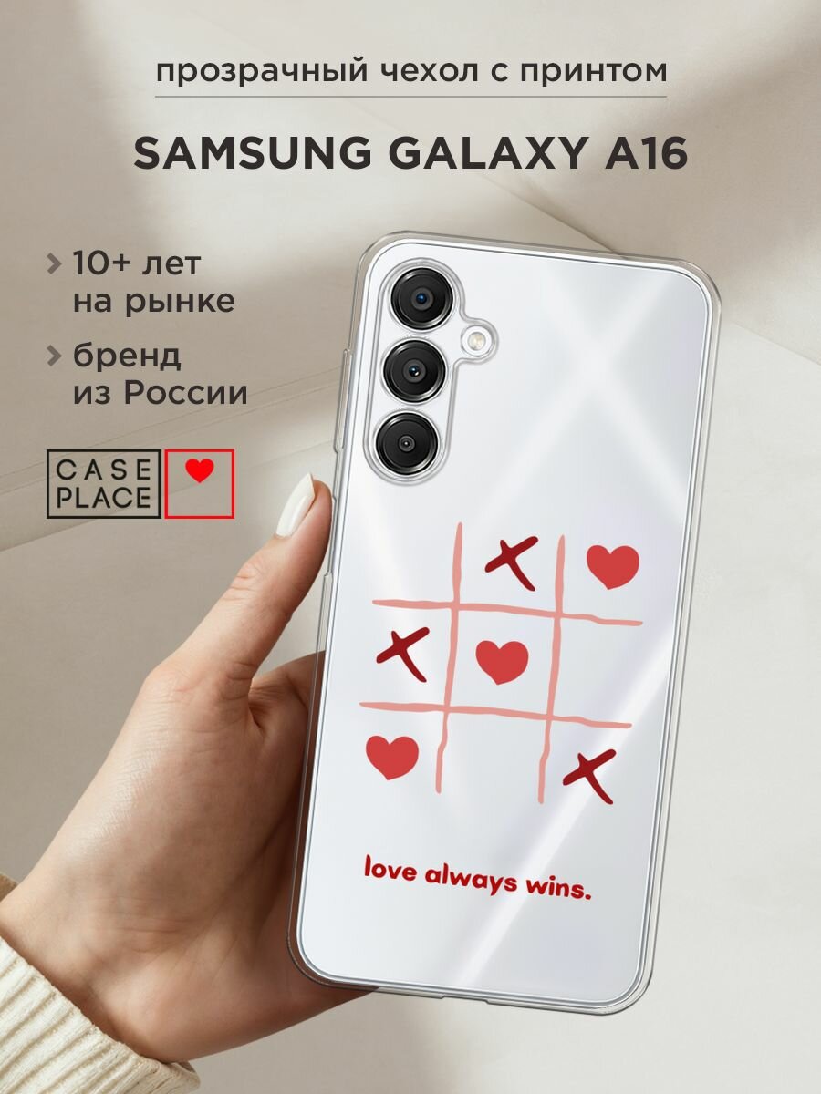 Чехол на Samsung Galaxy A16 / Самсунг А16 с принтом "love always wins - 14 февраля", прозрачный