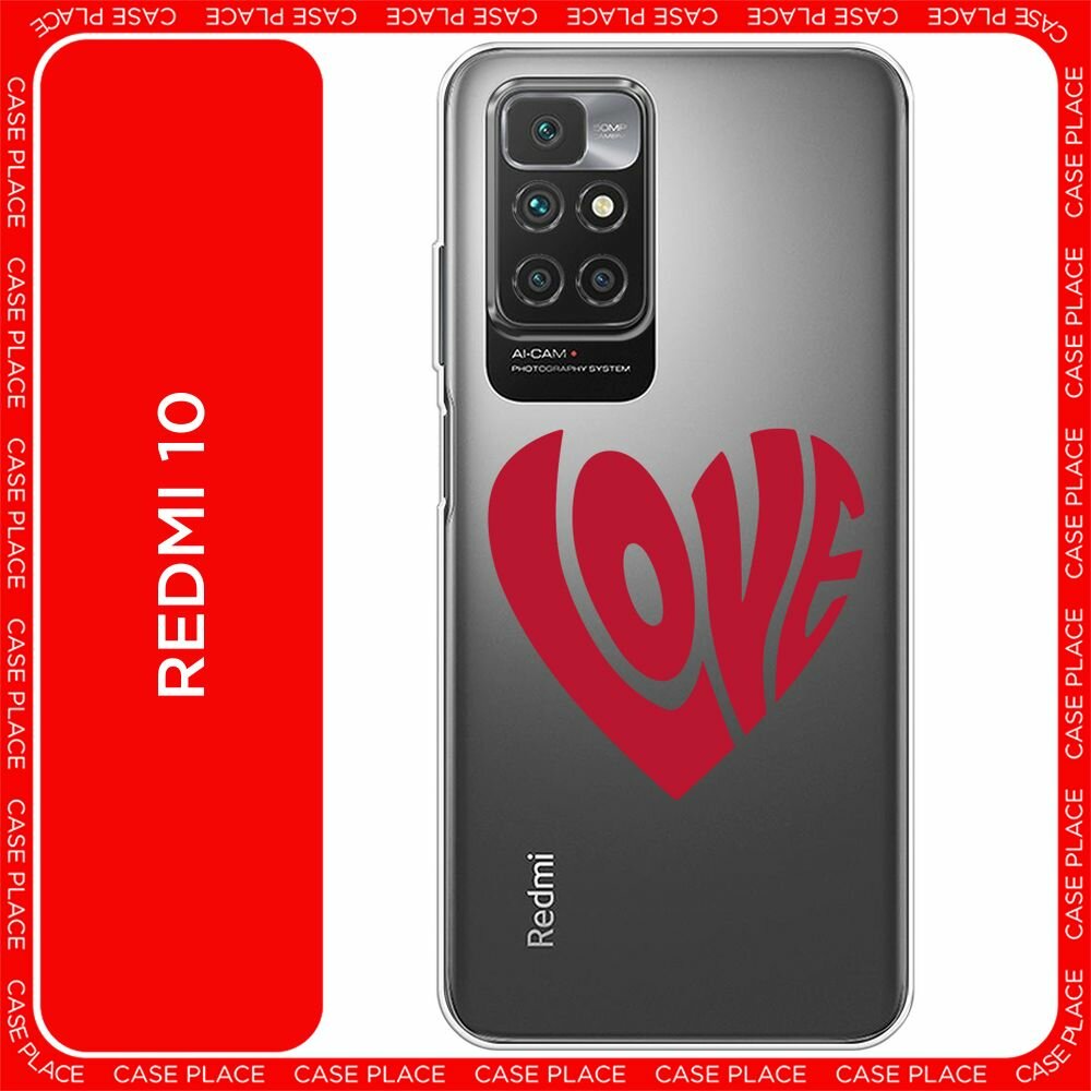 Чехол на Xiaomi Redmi 10 / Сяоми Редми 10 с принтом "Love heart 2 - 14 февраля", прозрачный