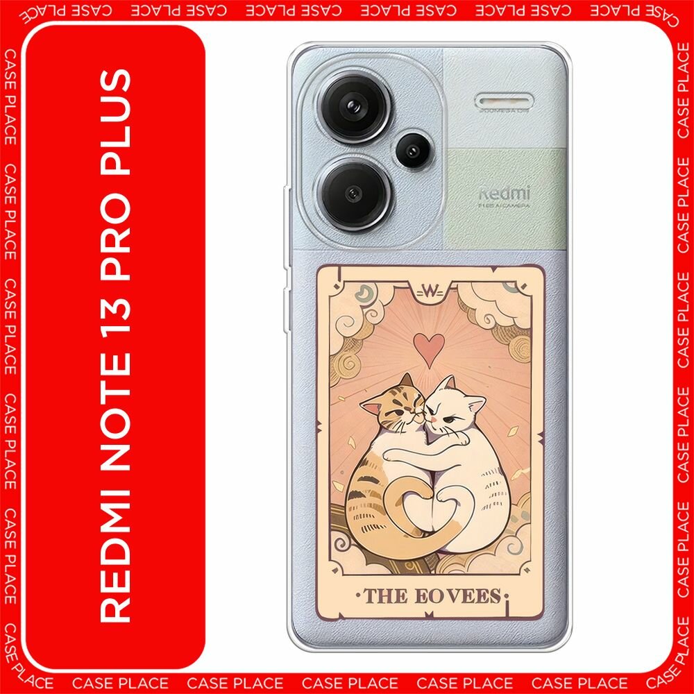 Чехол на Xiaomi Redmi Note 13 Pro+ / Сяоми Редми Нот 13 Про + с принтом "The lovers cats 2 - 14 февраля", прозрачный