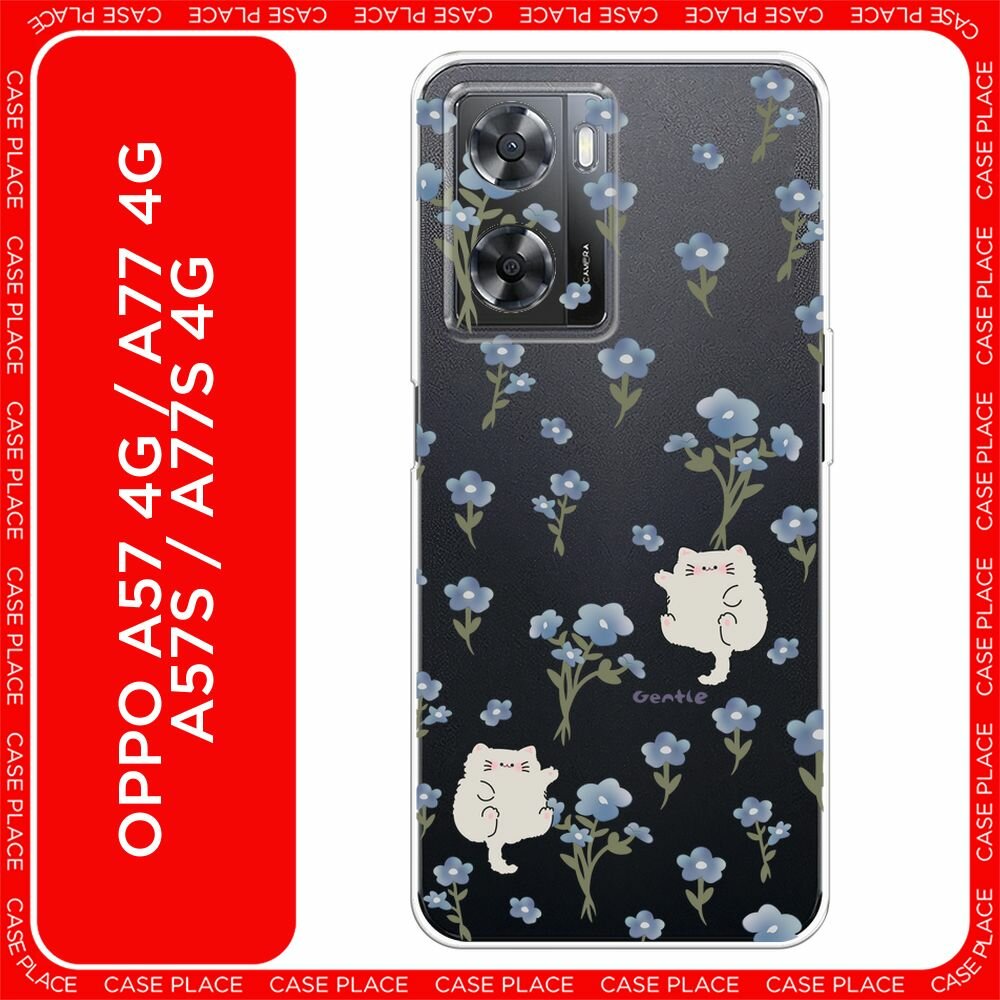Чехол на Oppo A57 4G/A77 4G/A77s 4G/A57s / Оппо А57 4G с принтом "Gentle cats", прозрачный