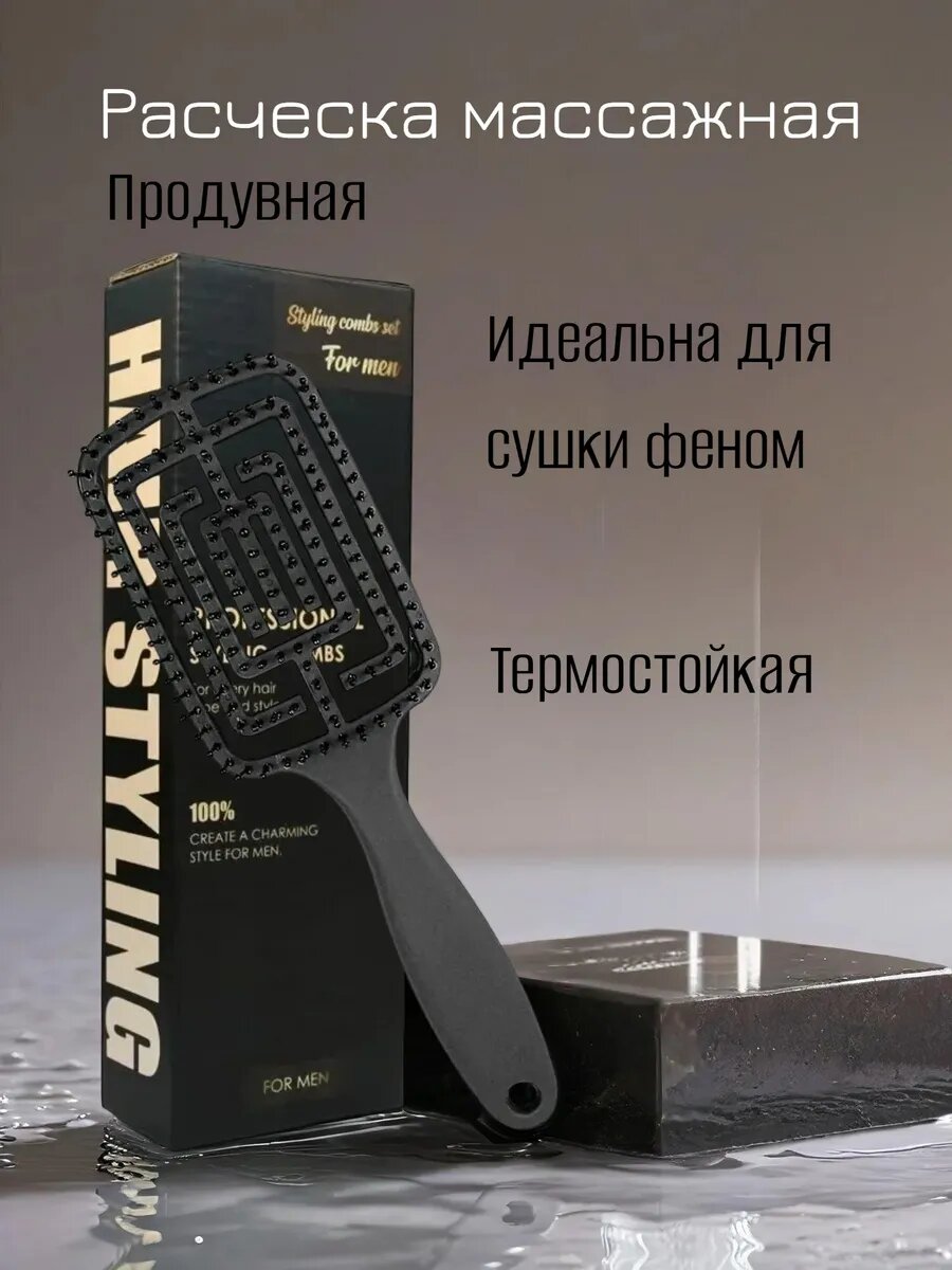 Расческа Продувная