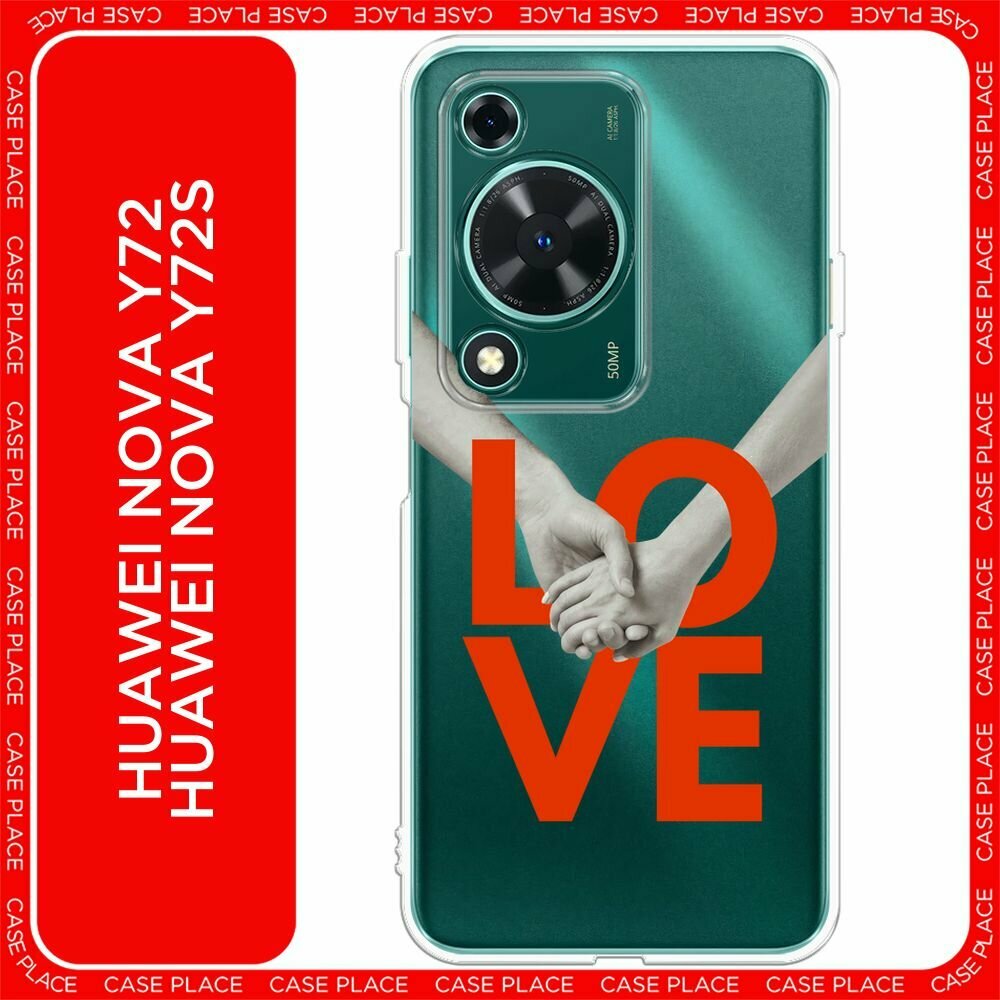 Чехол на Huawei Nova Y72/Y72s / Хуавей Нова Y72/Y72s с принтом "Love holding hands - 14 февраля", прозрачный