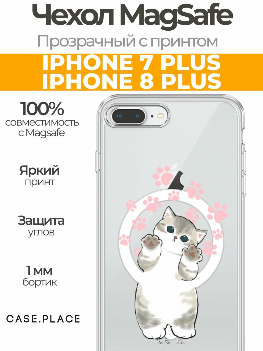 Чехол на Apple iPhone 7 Plus/8 Plus (Айфон 7 Плюс/8 Плюс) MagSafe с магнитом "Котик за стеклом"