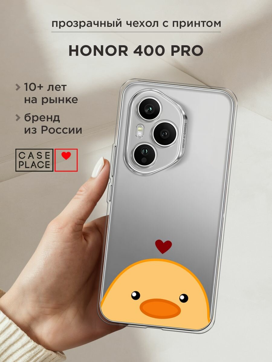 Чехол на Honor 400 Pro / Хонор 400 Про с принтом "Влюблённая уточка - 14 февраля", прозрачный