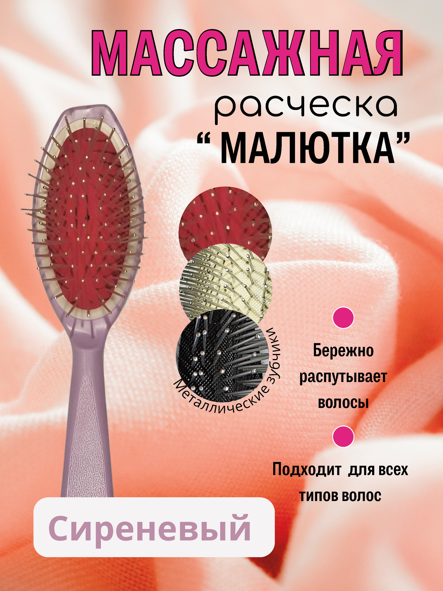 Расчёска для волос УкупрПласт "Малютка", массажная, для вьющихся/нарощенных волос, цвет сиреневый