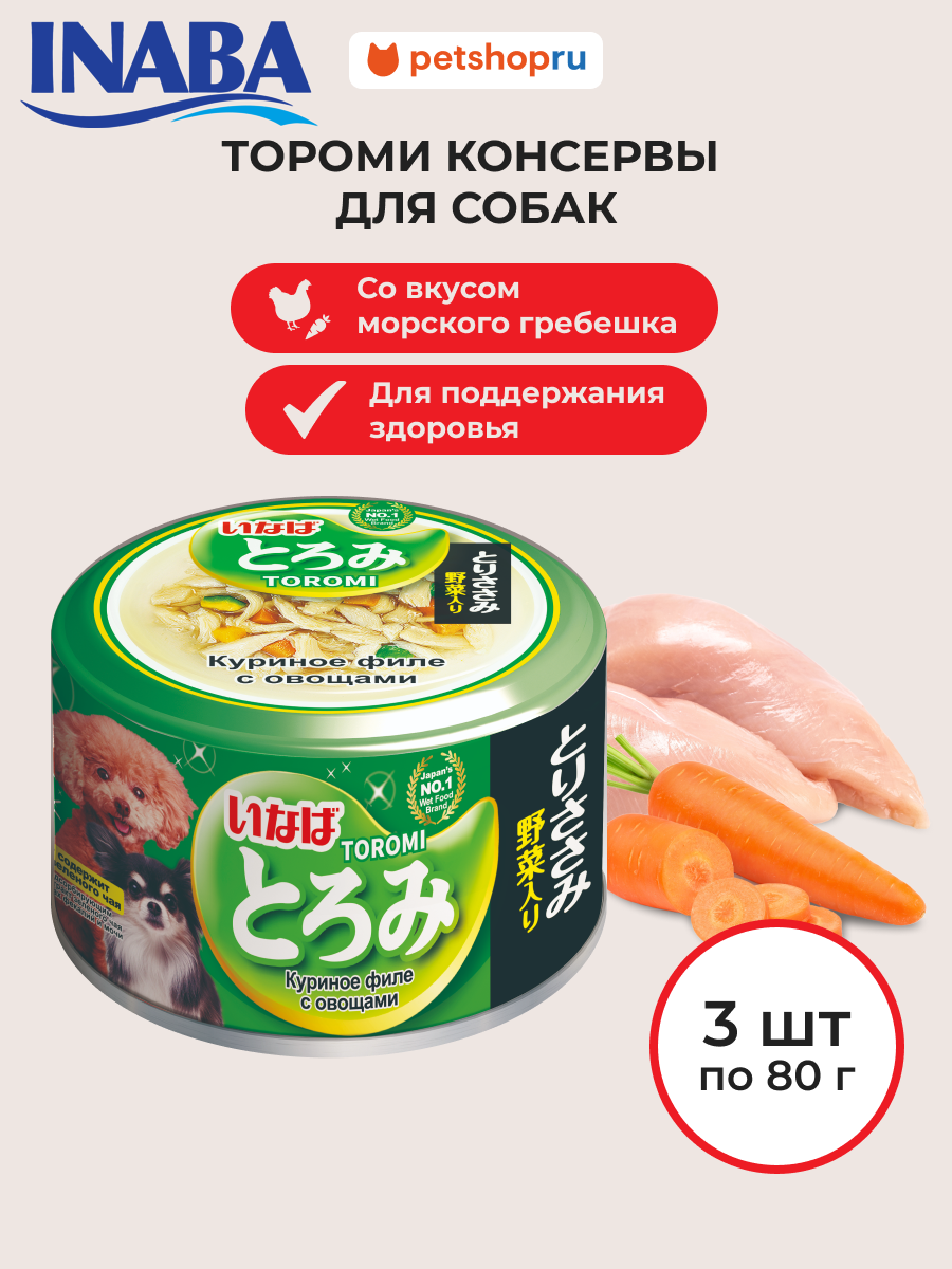 Inaba Влажный корм CIAO Toromi для собак Куриное филе и овощи, консервы 80г * 3 шт