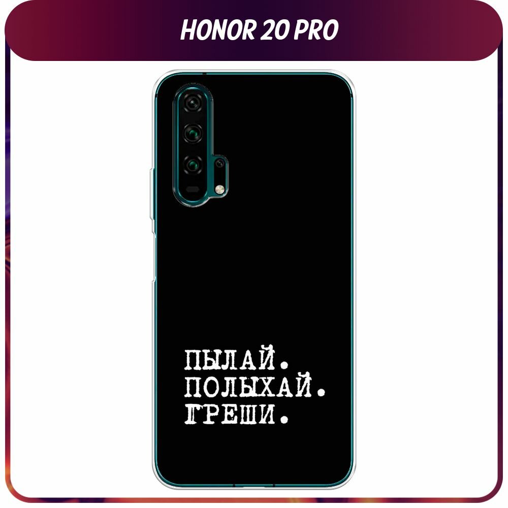 Чехол на Honor 20 Pro / Хонор 20 Про с принтом "Пылай и греши"