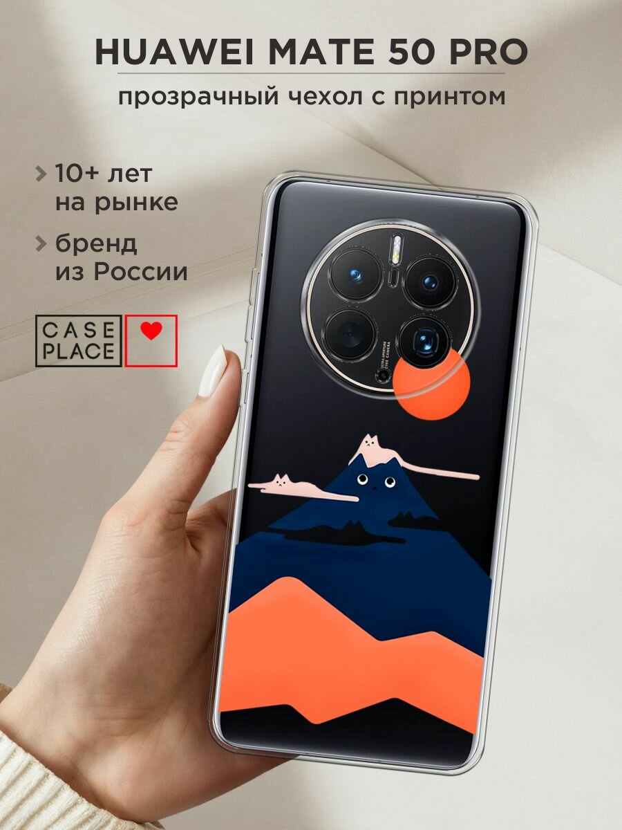 Чехол на Huawei Mate 50 Pro / Хуавей Мате 50 Про с принтом "Кот-гора", прозрачный