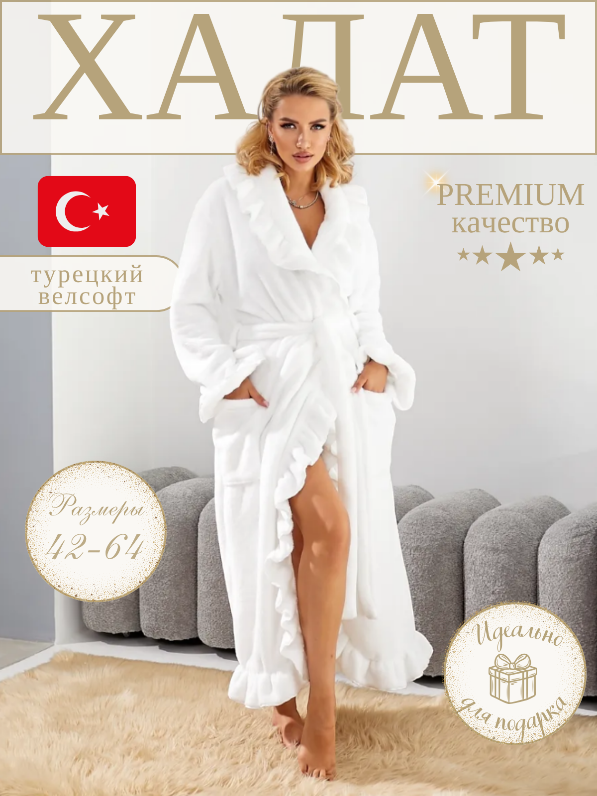 Халат базовая