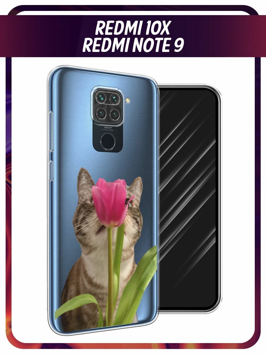 Чехол на Xiaomi Redmi 10X/Note 9 / Сяоми Редми 10Х/Редми Нот 9 с принтом "Кот с тюльпаном - 8 марта", прозрачный