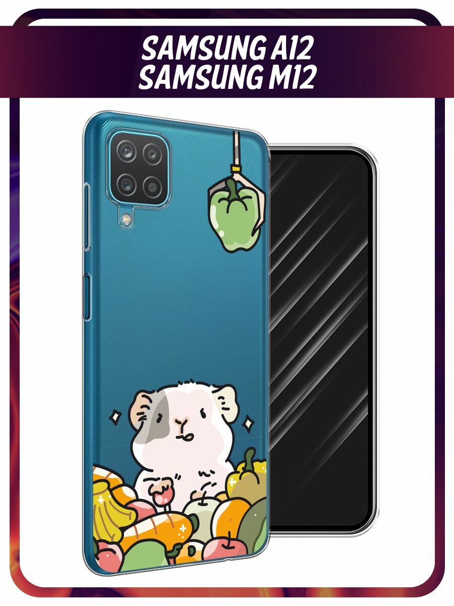 Чехол на Samsung Galaxy A12/M12 / Самсунг Галакси А12/М12 с принтом "Пирующая морская свинка", прозрачный