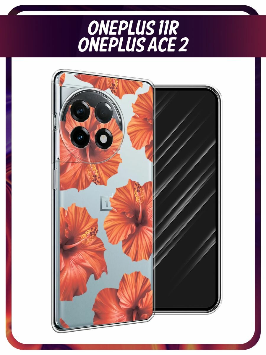 Чехол на OnePlus 11R/Ace 2 / ВанПлюс 11R/Ace 2 с принтом "Рыжие гибискусы", прозрачный