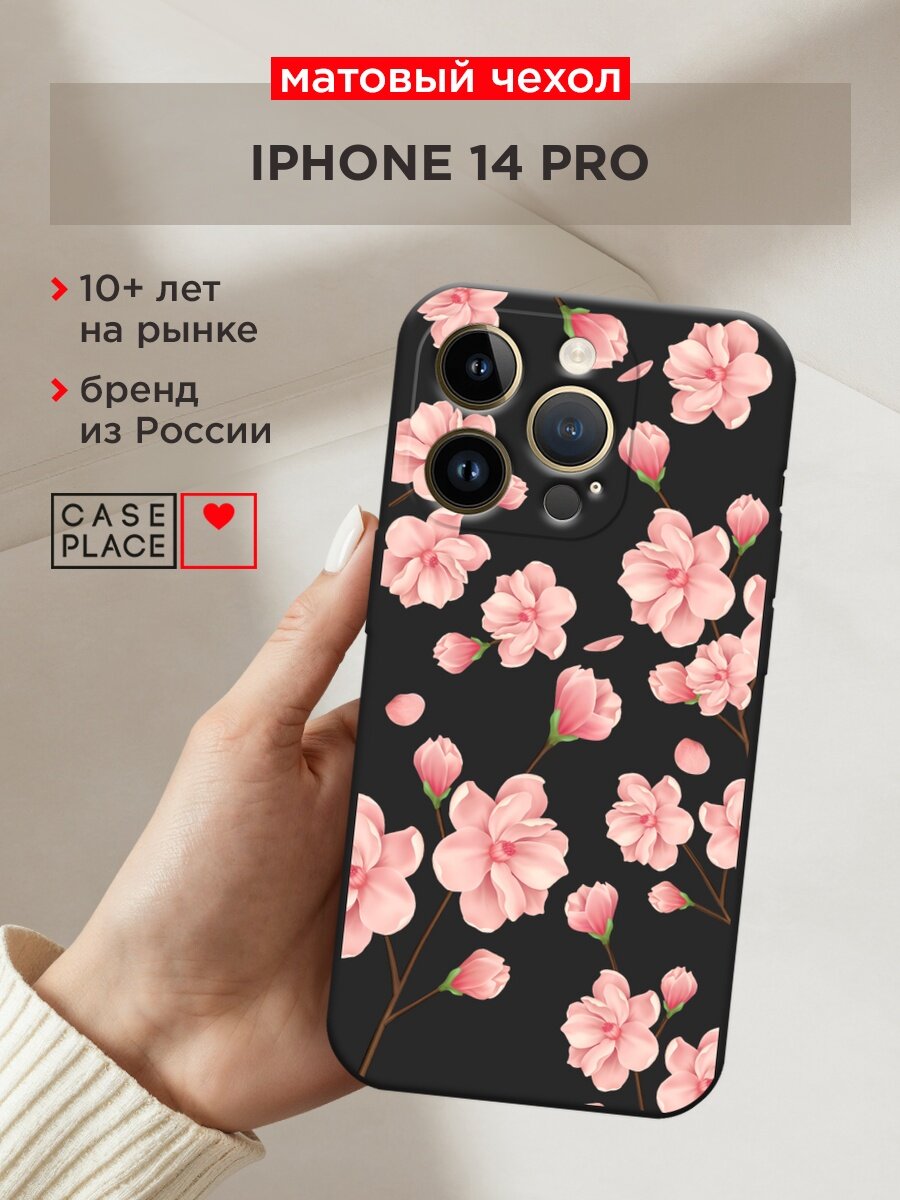 Черный матовый чехол на Apple iPhone 14 Pro / Айфон 14 Про с принтом "Весенние бутоны"