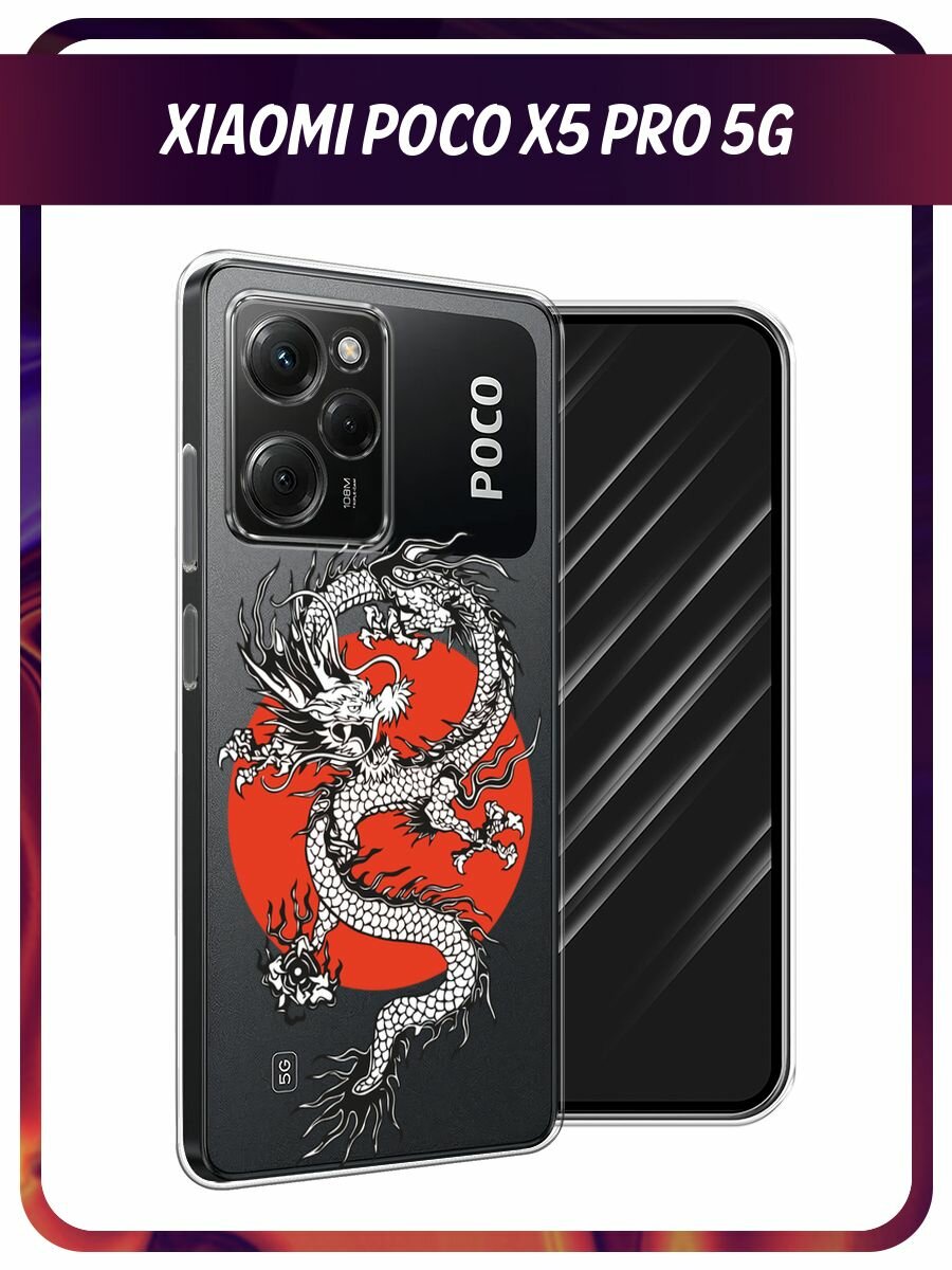Чехол на Xiaomi Poco X5 Pro 5G / Сяоми Поко X5 Про 5G с принтом "Восходящий дракон", прозрачный