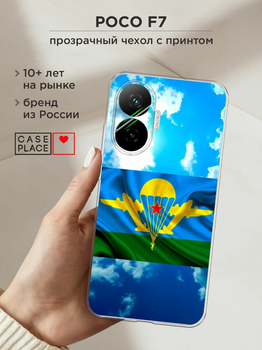 Силиконовый чехол на Poco F7 / Поко F7 с принтом "ВДВ флаг в небесах"