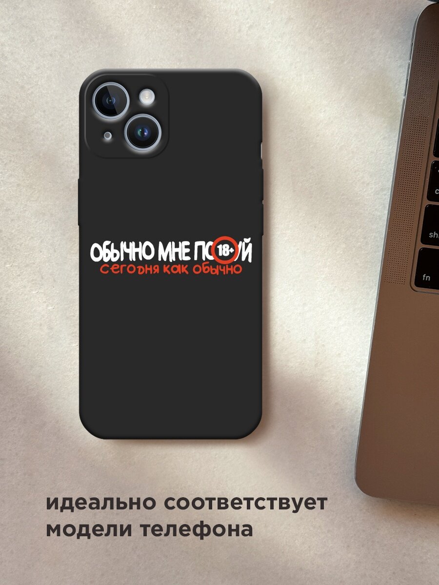 Черный матовый чехол на Apple iPhone 14 / Айфон 14 с принтом "Обычно все равно" — фото 1
