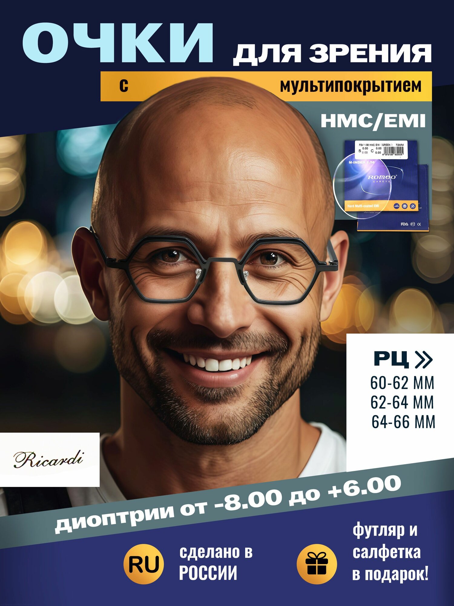 Очки корригирующие с футляром / стигматические RICARDI мод. 76912 Цвет 1 с линзами с мультипокрытием HMC/EMI +2.75 РЦ 60-62