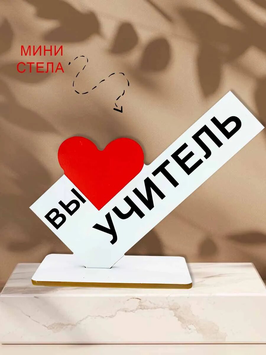 Мини стелла открытка открытки учителю