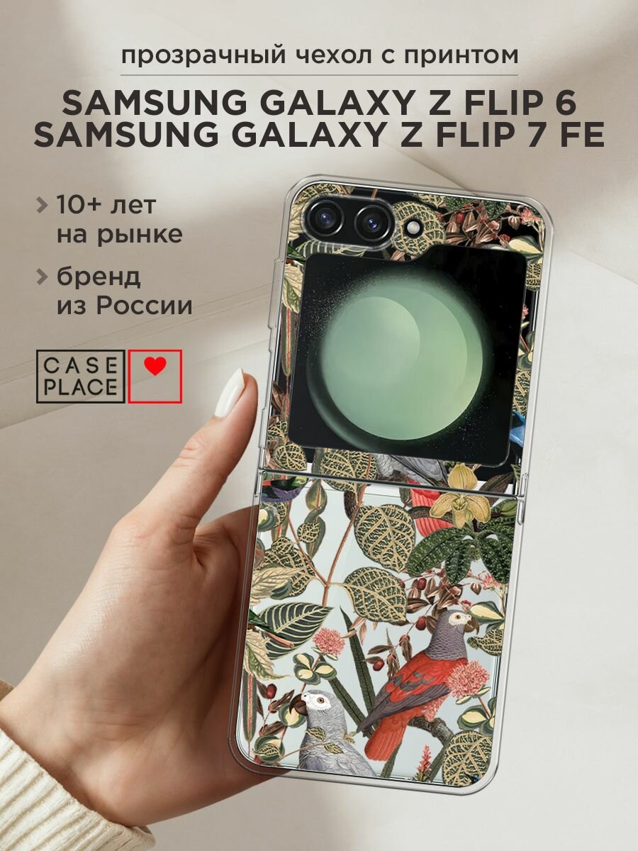 Чехол на Samsung Galaxy Z Flip 6/7 FE / Самсунг Z Flip 6/7 ФЕ с принтом "Tropical pattern", прозрачный