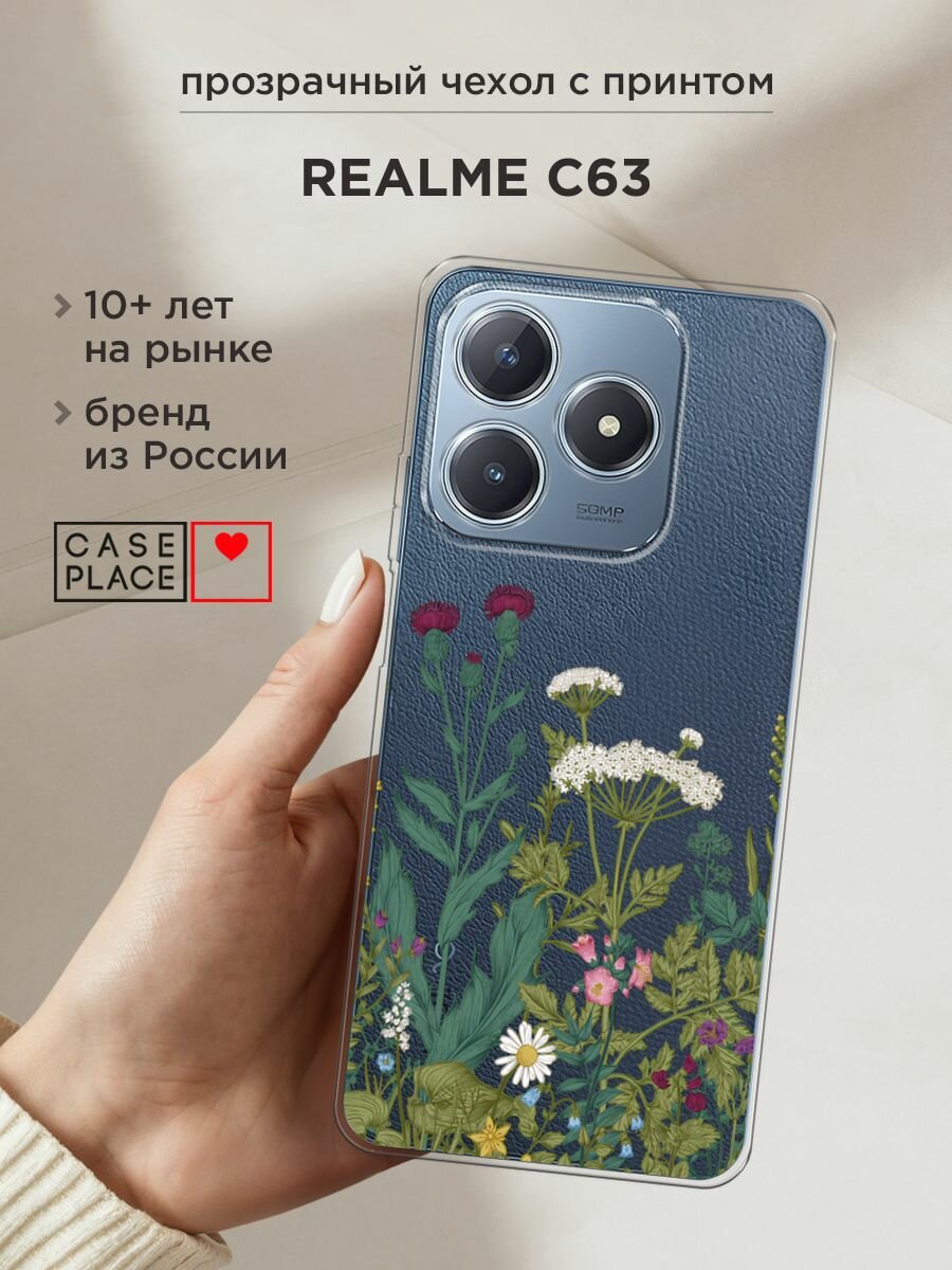 Чехол на Realme C63 / Реалми С63 с принтом "Дикие полевые цветы", прозрачный