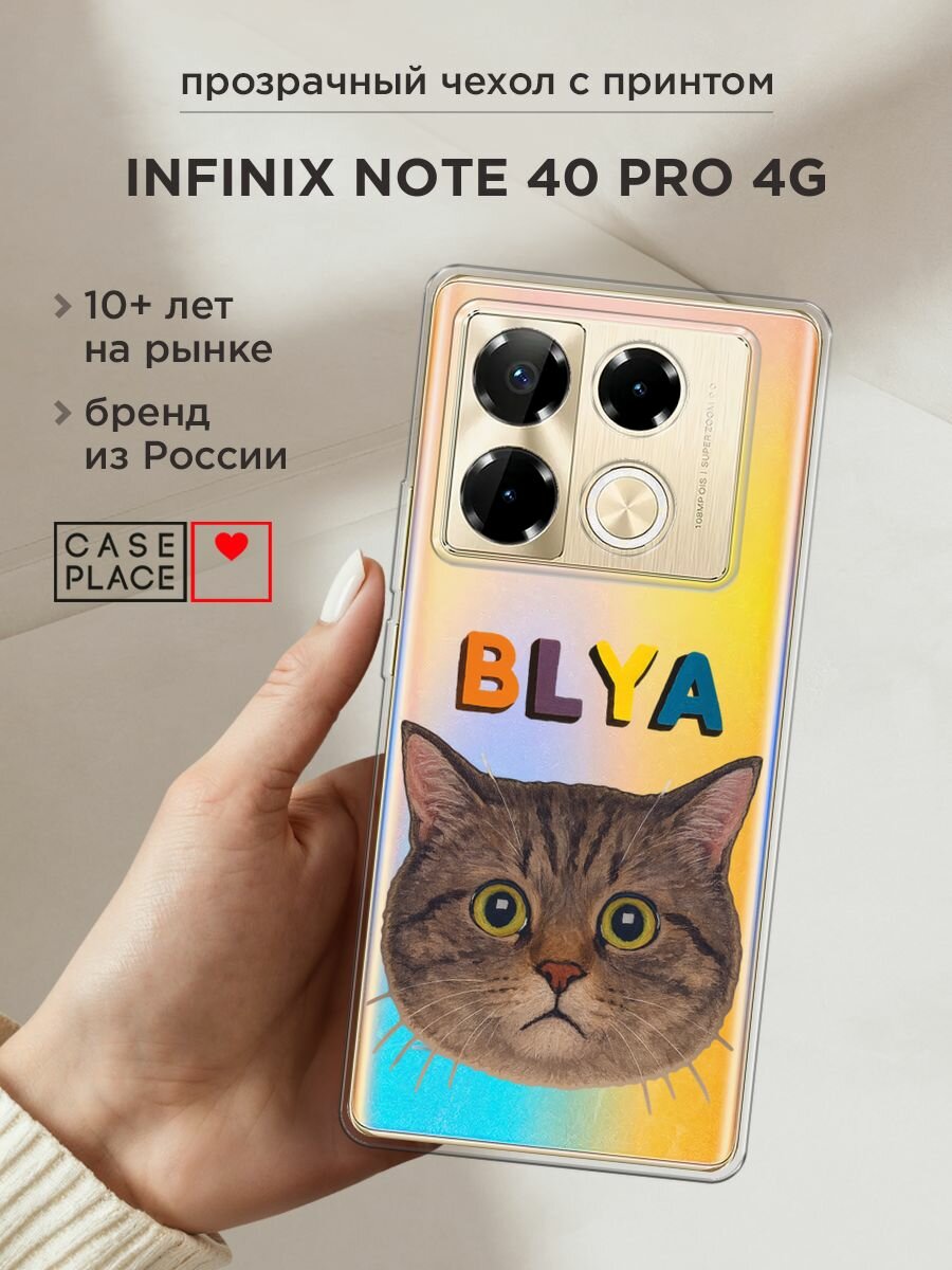 Чехол на Infinix Note 40 Pro / Инфиникс Нот 40 Про с принтом "Серый котик", прозрачный