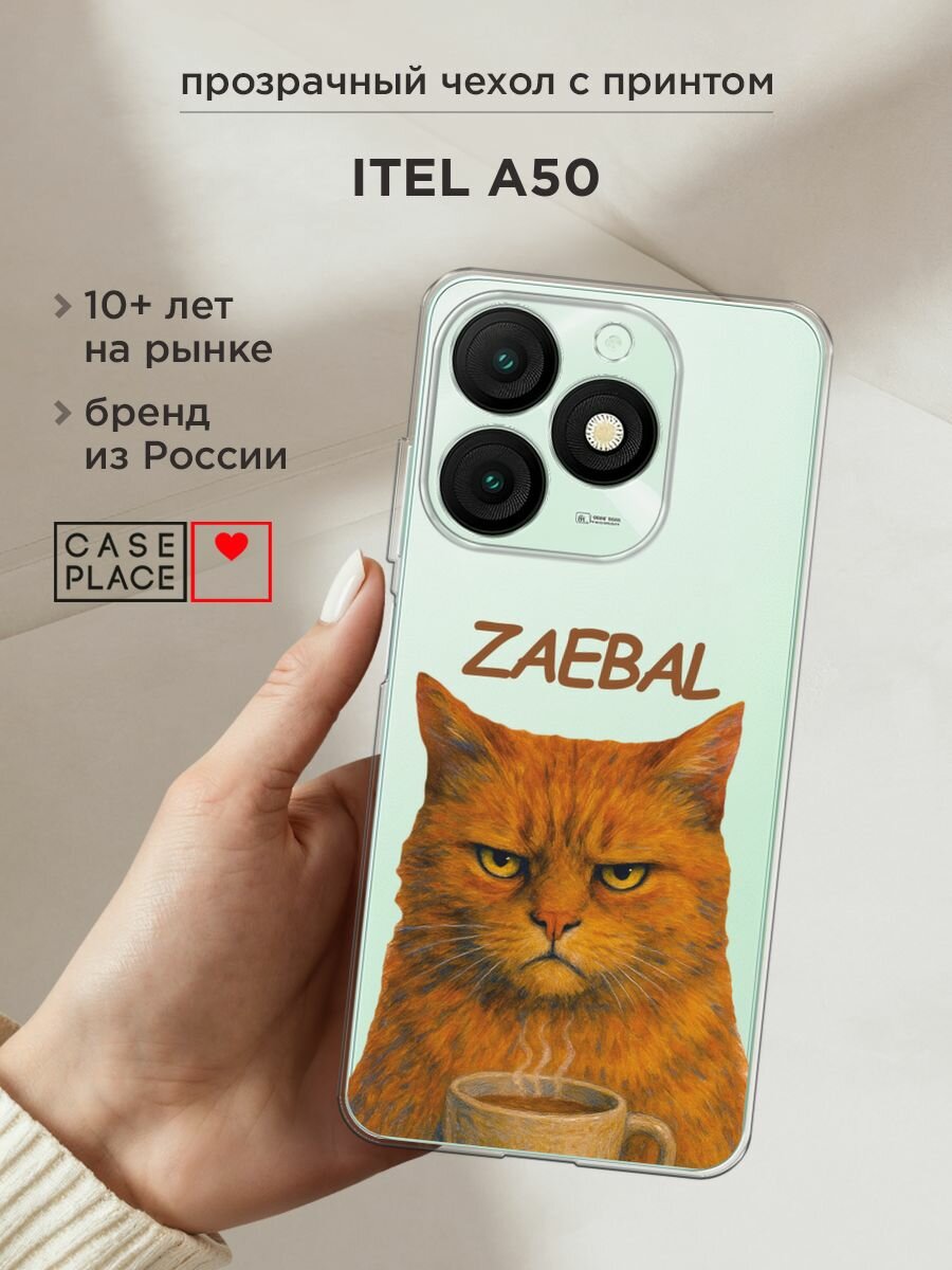 Чехол на Itel A50 / Ител А50 с принтом "Рыжий кот с надписью", прозрачный