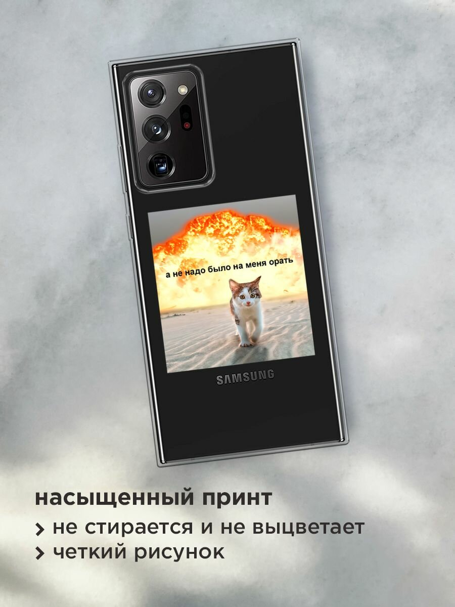Чехол на Samsung Galaxy Note 20 Ultra / Самсунг Галакси Ноут 20 Ультра с принтом "Не надо было орать", прозрачный — фото 1