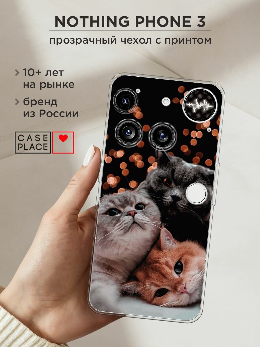 Чехол на Nothing Phone 3 / Нотинг Фон 3 с принтом "Кошачьи обнимашки"