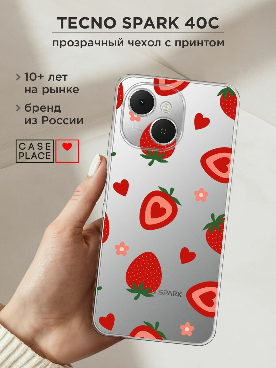 Чехол на Tecno Spark 40C / Текно Спарк 40C с принтом "Heart strawberries 2 - 14 февраля", прозрачный