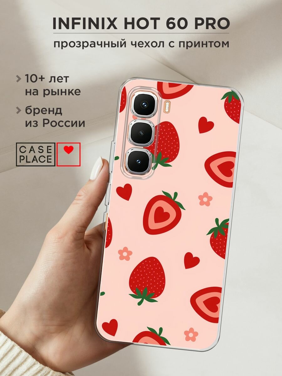 Чехол на Infinix Hot 60 Pro / Инфиникс Хот 60 Про с принтом "Heart strawberries 1 - 14 февраля"
