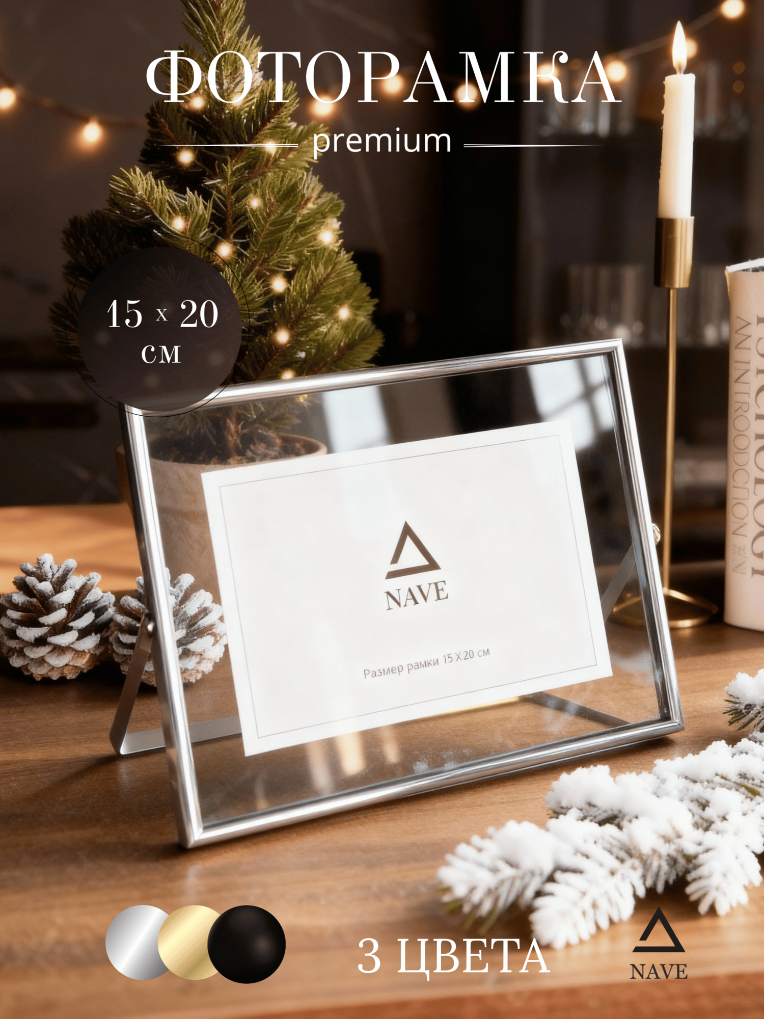 Дизайнерская рамка для фото премиум качества NAVE, 20x15, презентабельный подарок