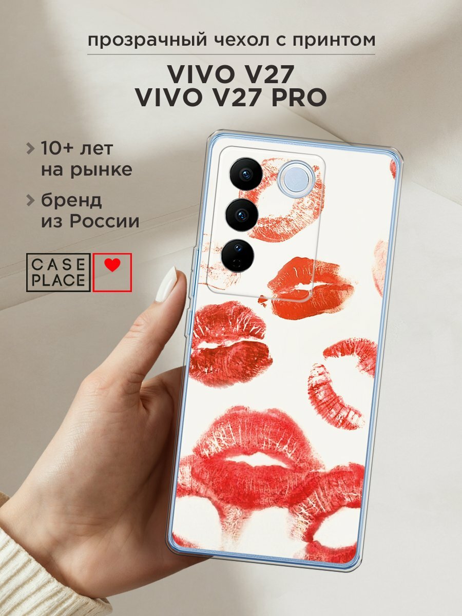 Чехол на Vivo V27/V27 Pro / Виво V27/V27 Про с принтом Следы помады