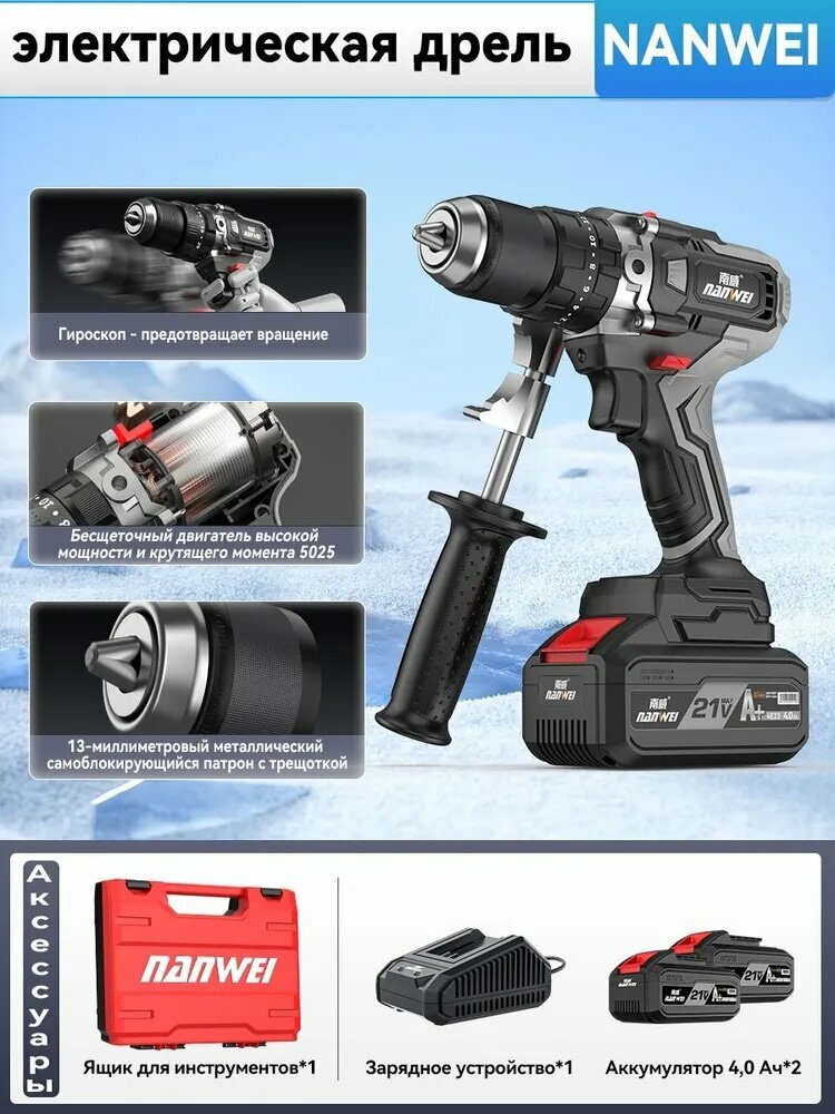 NANWEI Дрель-шуруповерт, 21 В, 120 Нм, 2 АКБ