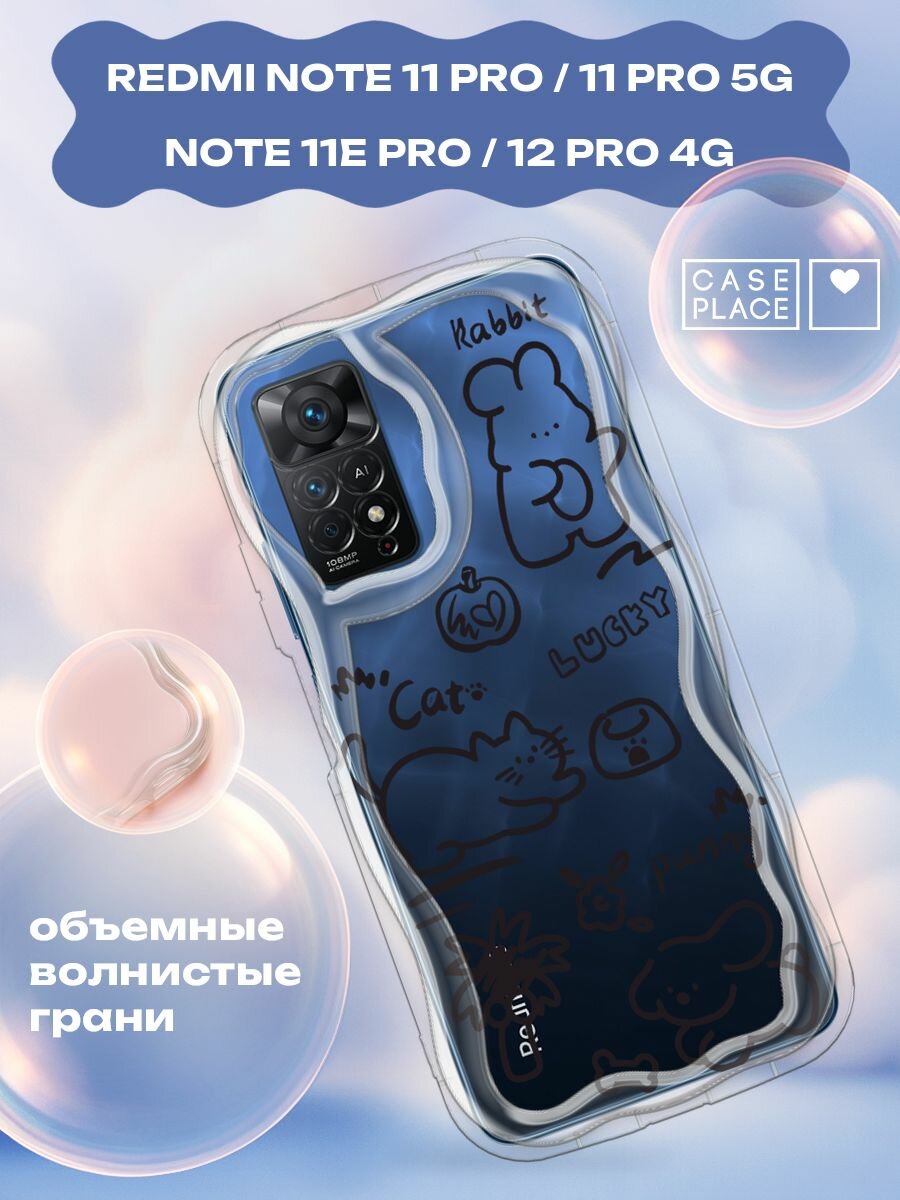 Чехол на Xiaomi Redmi Note 11 Pro/11 Pro 5G/11E Pro/12 Pro 4G / Редми Нот 11 Про с принтом "Lucky animals"