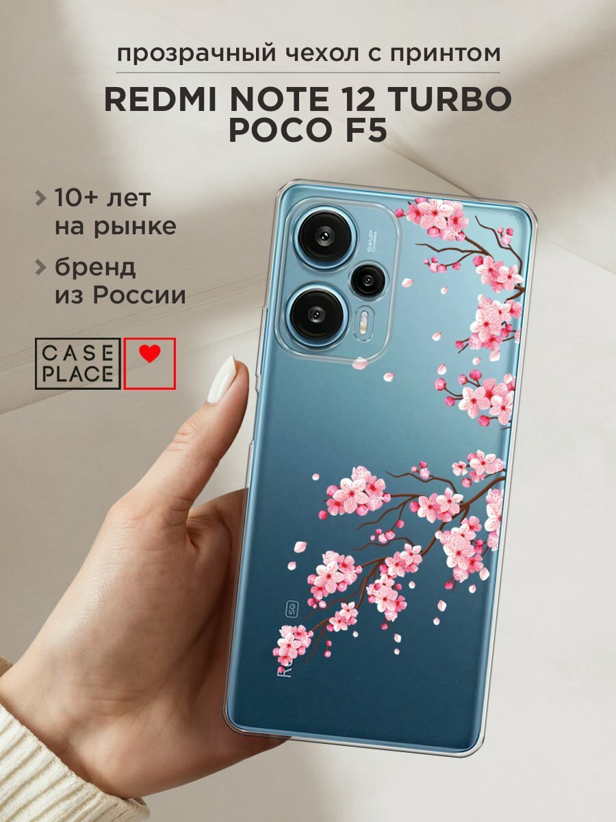 Чехол на Xiaomi Redmi Note 12 Turbo/Poco F5 / Редми Ноут 12 Турбо с принтом "Цветущая ветка сакуры рисунок", прозрачный